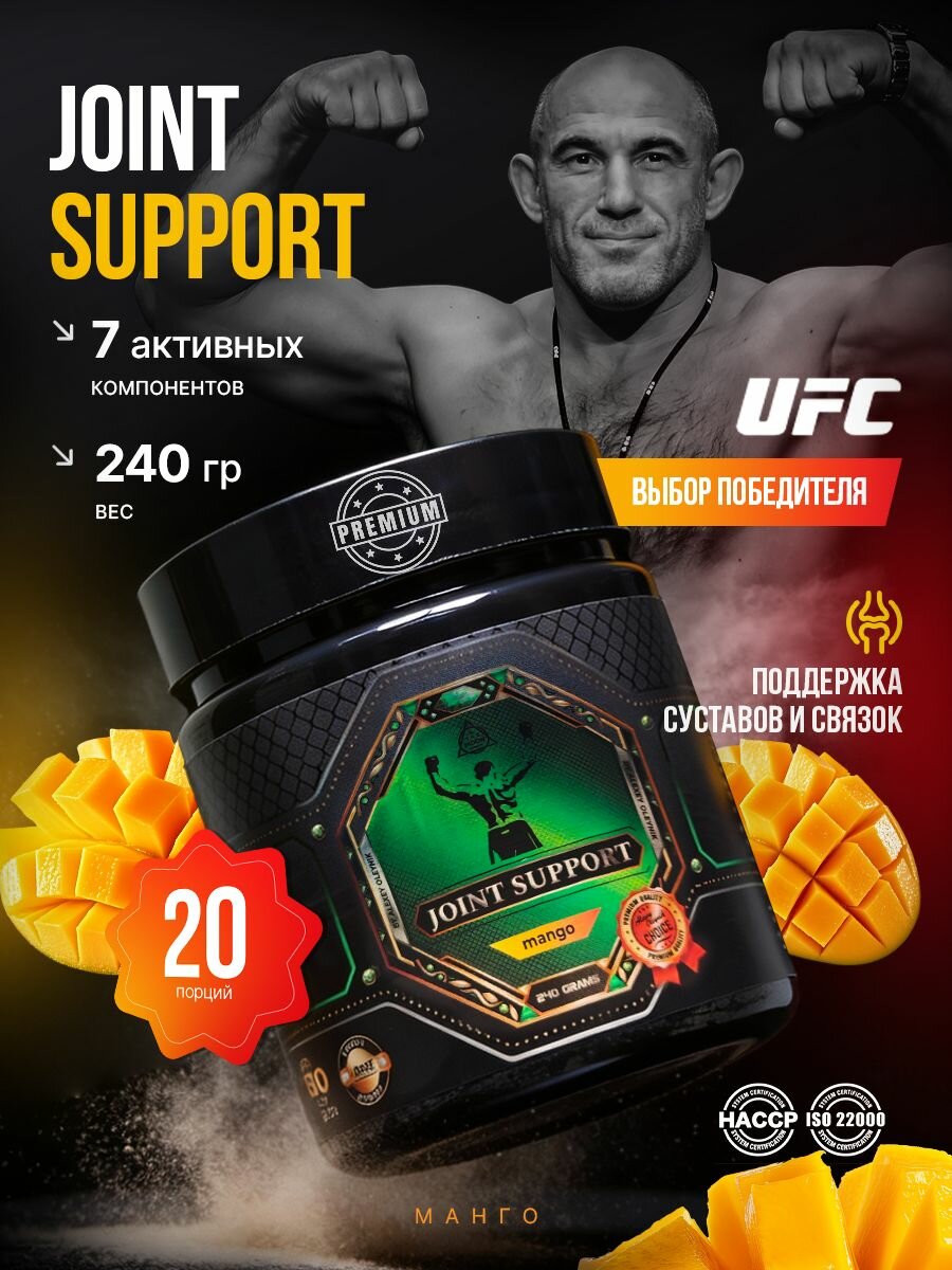 Поддержка суставов и связок JOINT SUPPORT To The Moon, 240 г, манго