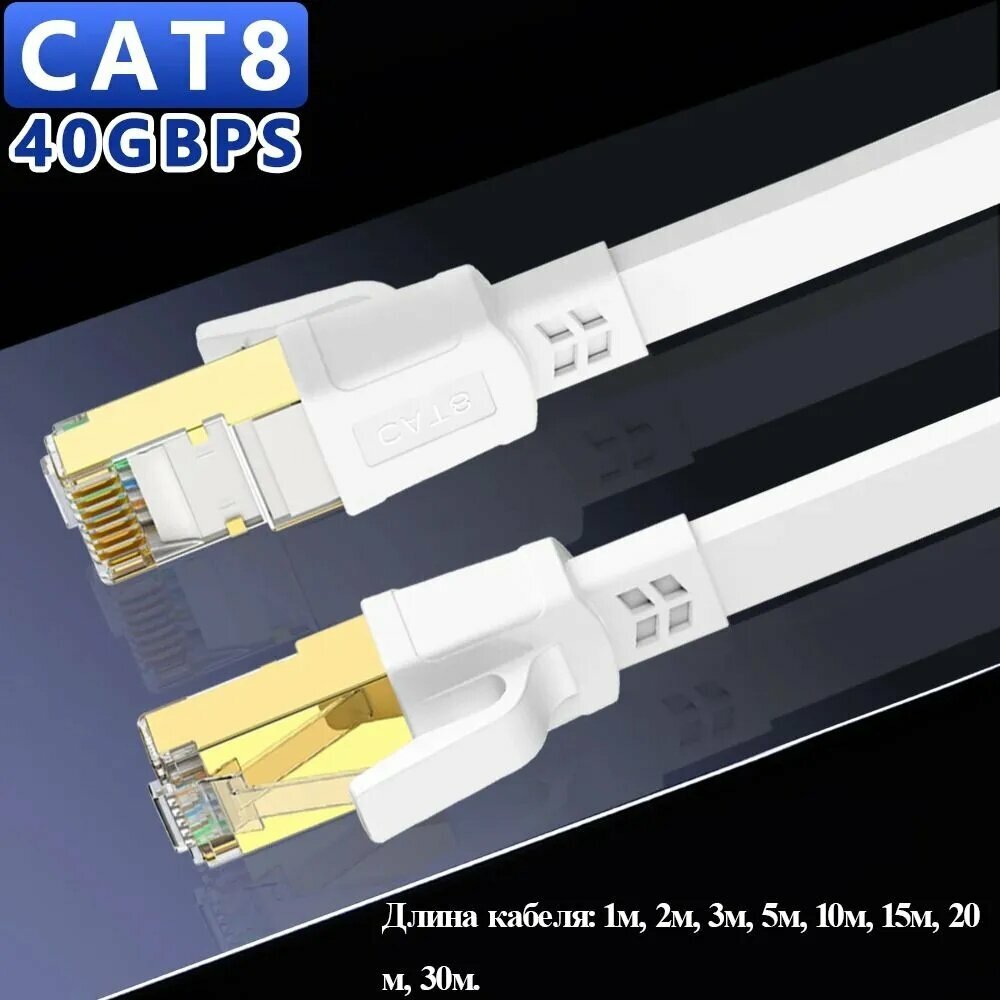 Bravace Кабель для интернет-соединения RJ-45/RJ-45, 30 м, белый