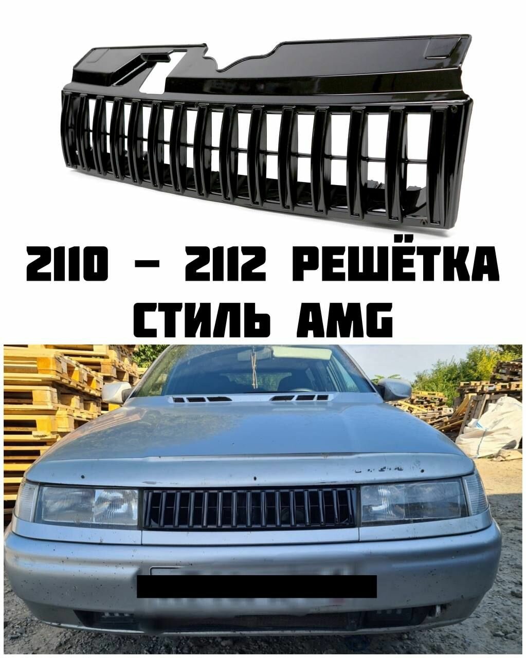 Решетка радиатора