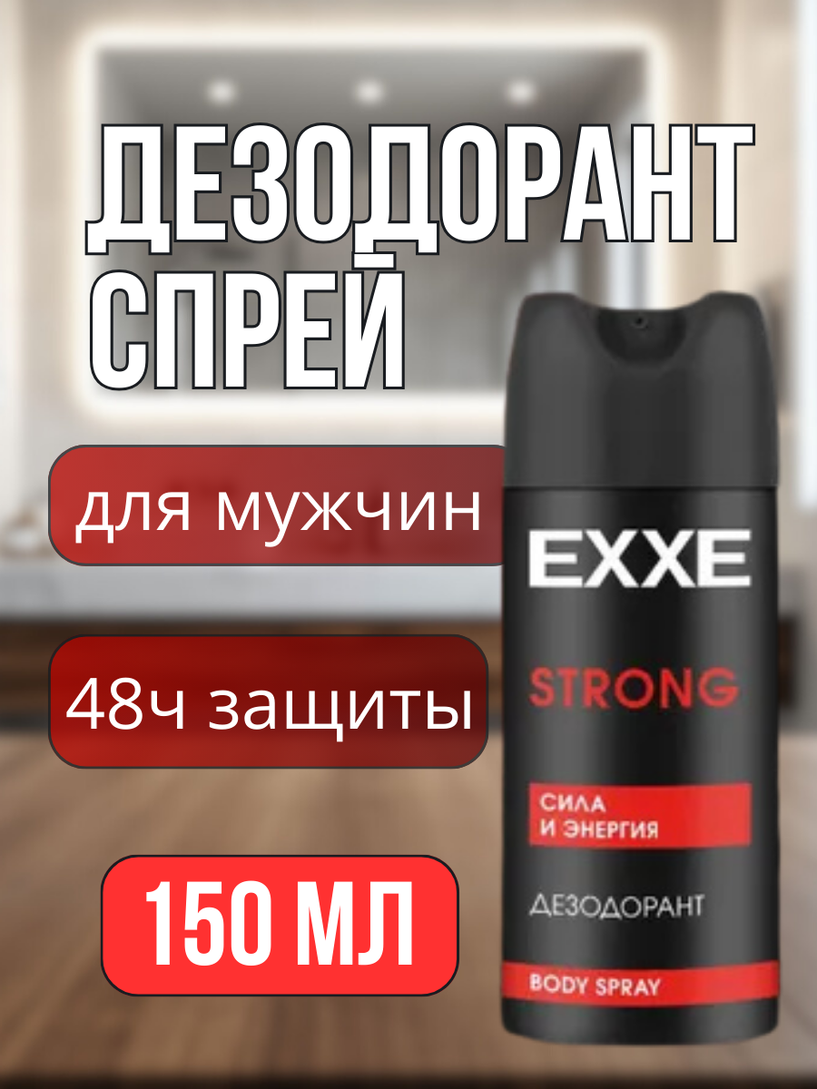 EXXE Hello - Дезодорант спрей Strong Сила и Энергия Мужской 150 мл