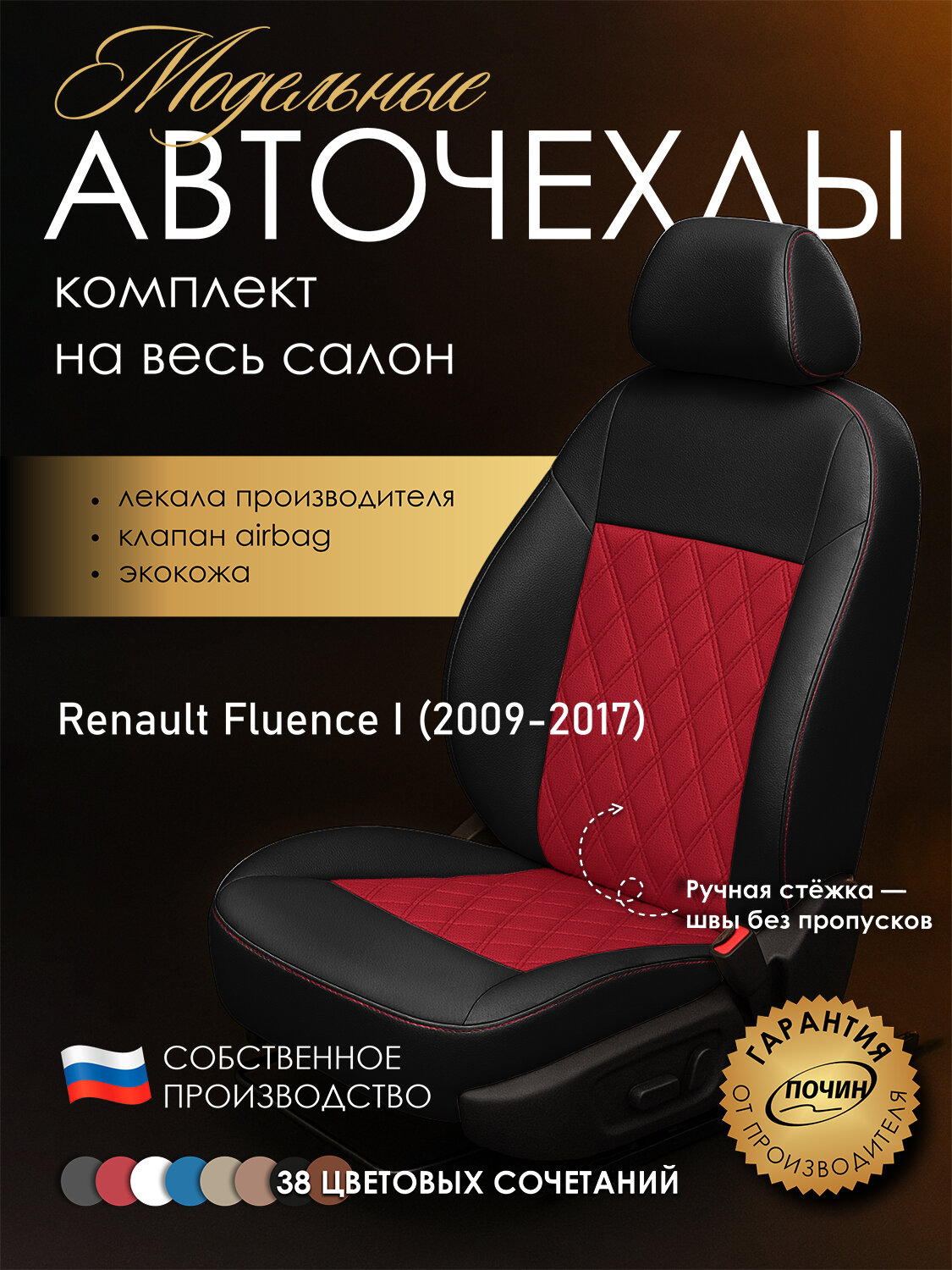 Авточехлы Renault Fluence I "Двойной ромб" экокожа, черно-красный