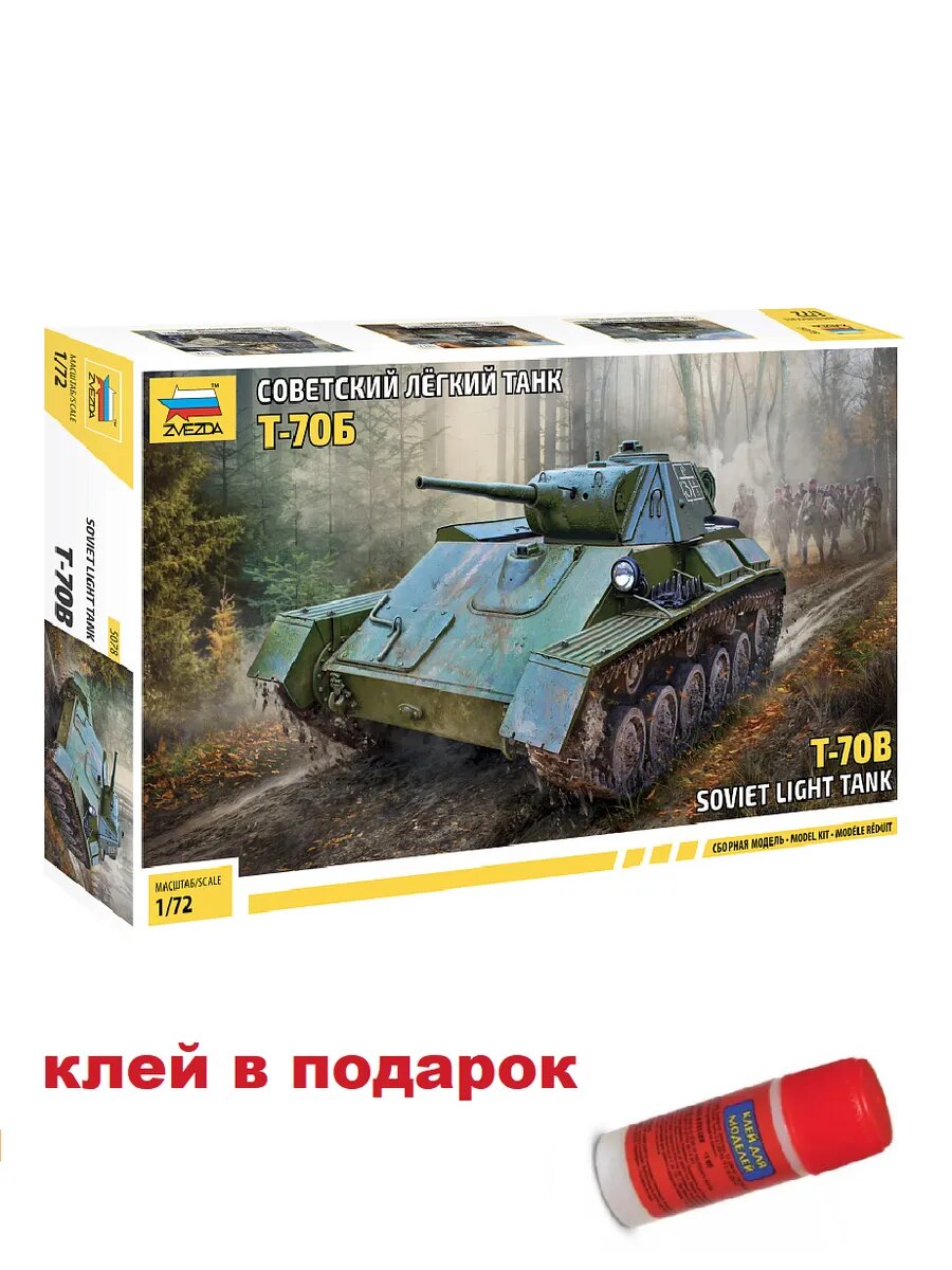 5078 Сборная модель танка Советский легкий танк Т-70Б