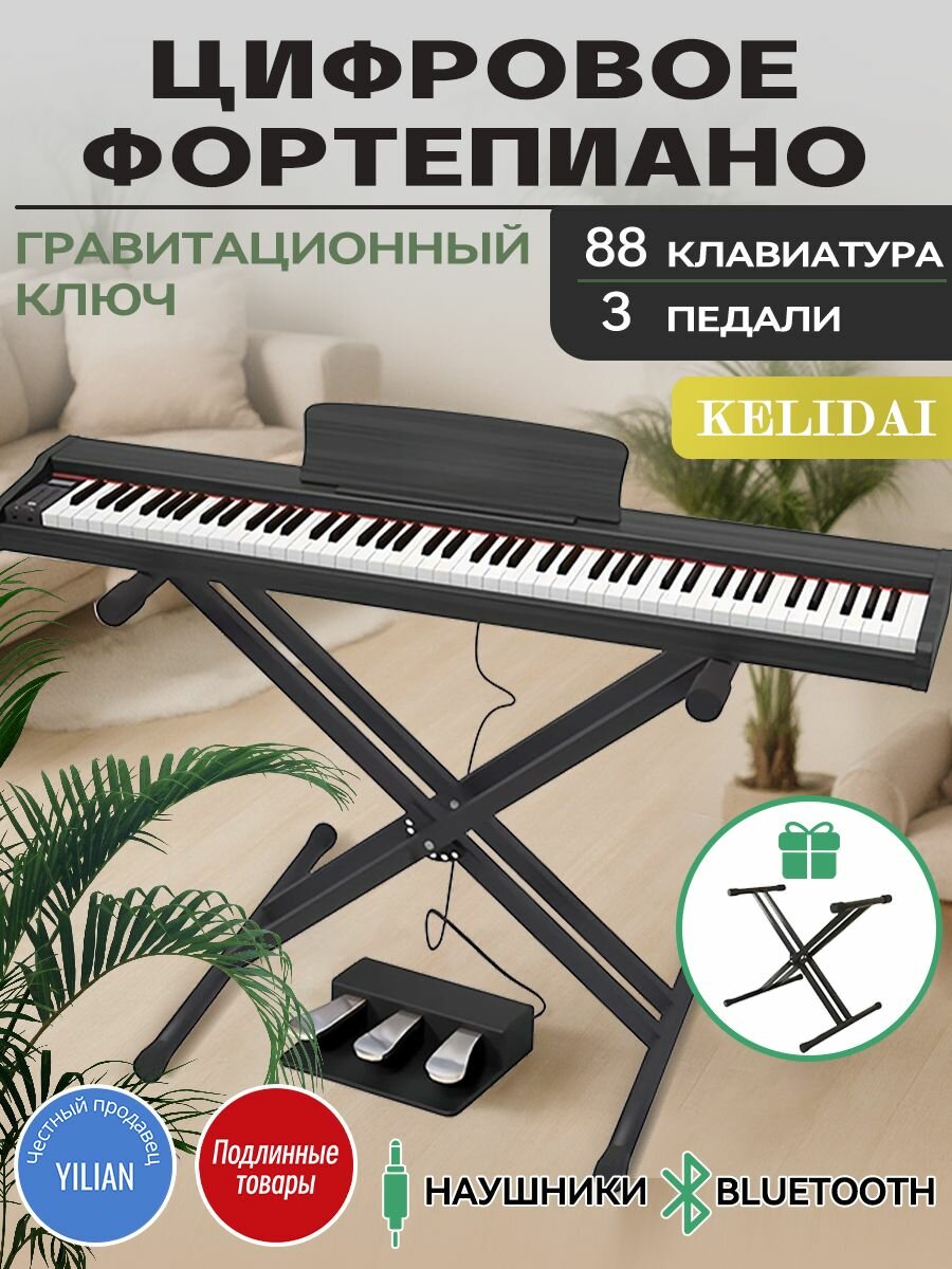 Пианино международного стандартного размера, цифровой Bluetooth, три педали, клавиатура 88 дюймов, с кронштейном X