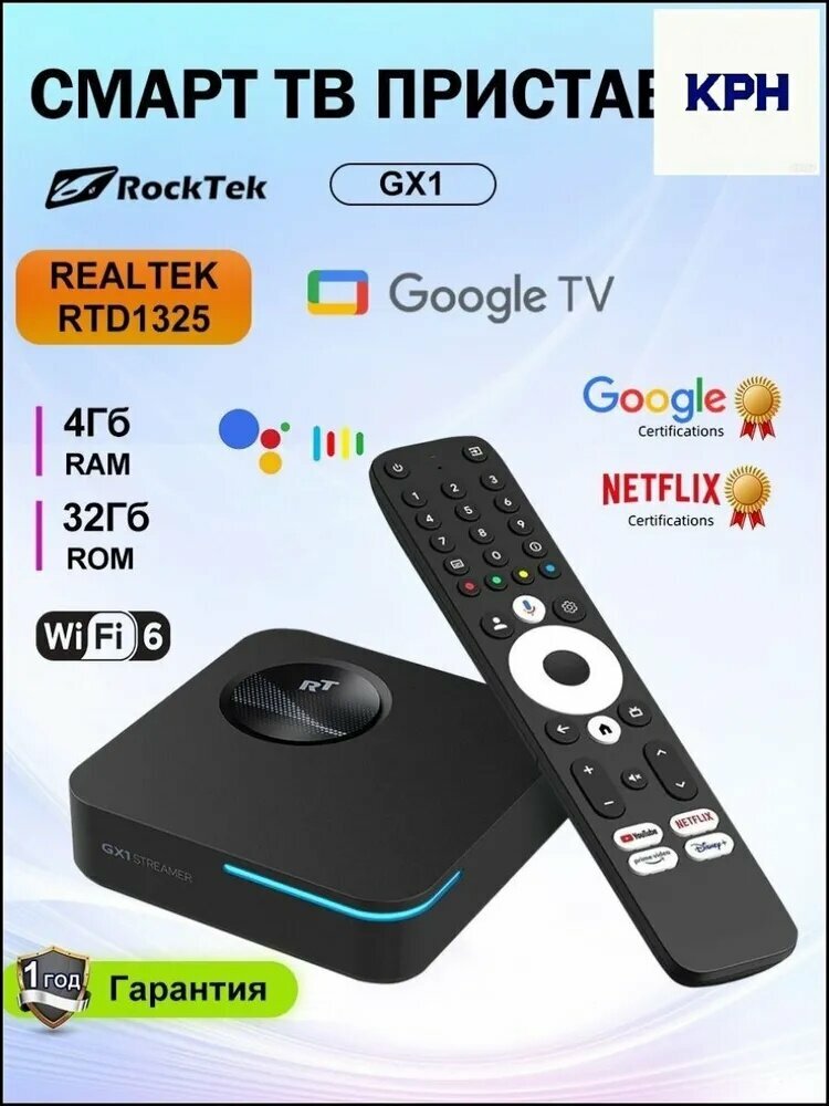 Исключительный Android TV-пристав RockTek GX1, сертифицированный бестселлер, оснащен мощным процессором Realtek RTD1315.