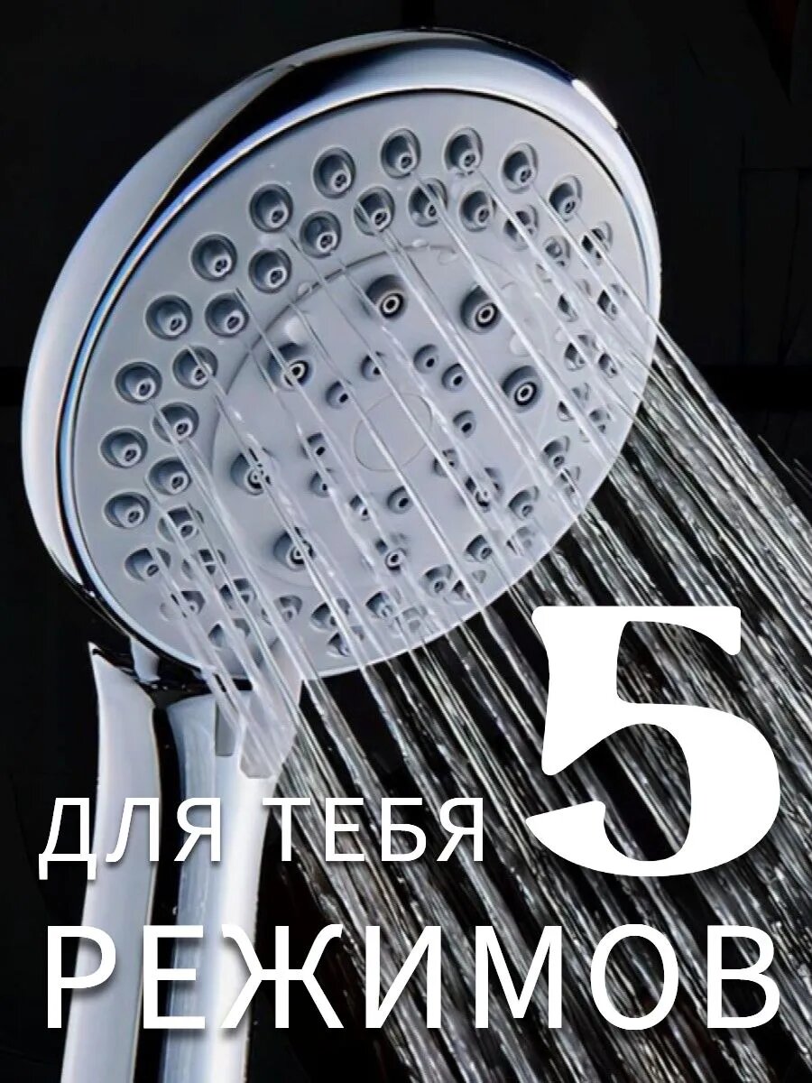 5 в 1 Лейка для душа премиум с технологией аэрации! 3 режима массажа + дождь + мягкий душ. Водосберегающая, с самоочисткой, усиленный напор,