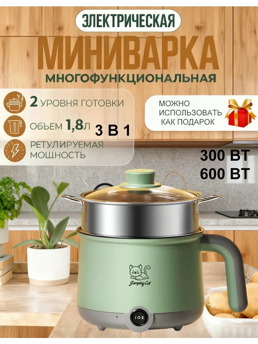 Мини мультиварка 3 в 1