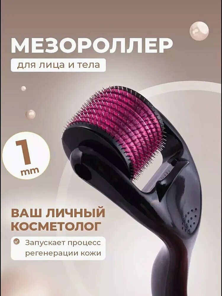 Мезороллер для лица, тела и волос 1 мм