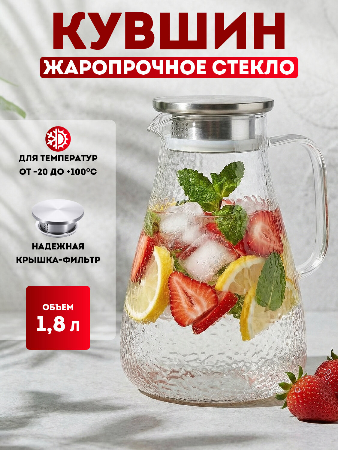 Кувшин для воды 1,8 л стеклянный, графин для воды с фильтром