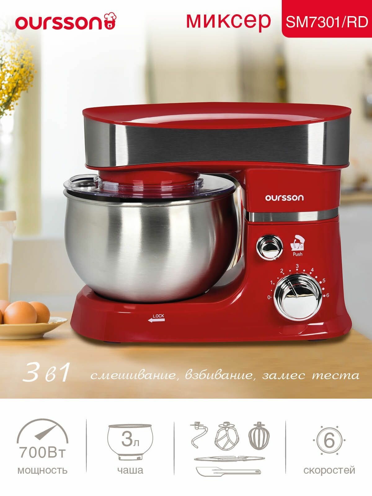 Oursson Планетарный миксер SM7301, 700 Вт