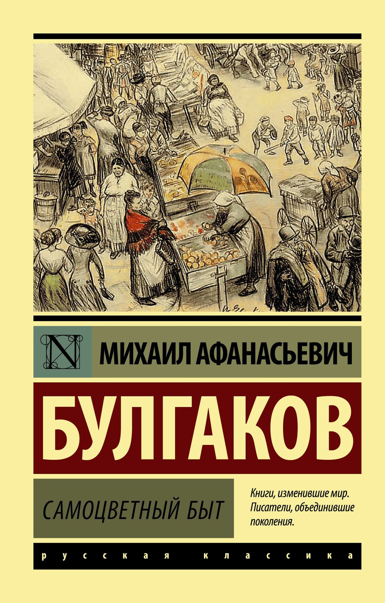 Книга "Самоцветный быт"