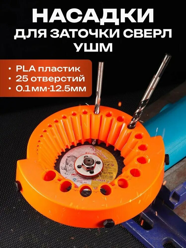Насадка на УШМ - точилка для сверл от 2 до 13 мм