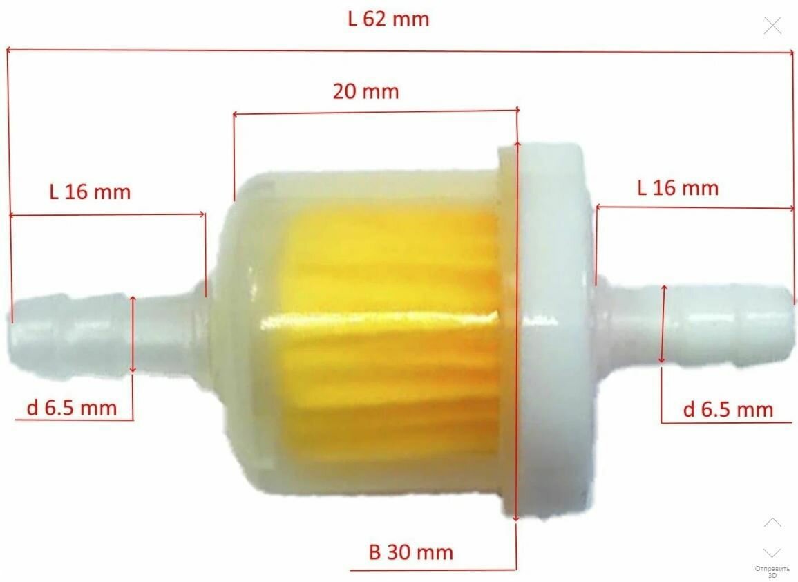 Фильтр топливный универсальный тонкой очистки для мототехники