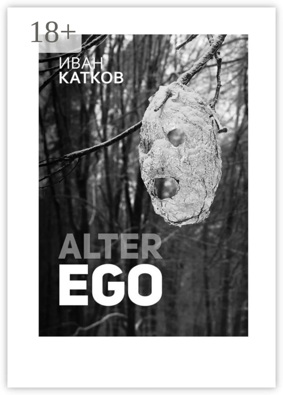 Alter Ego [Цифровая книга]