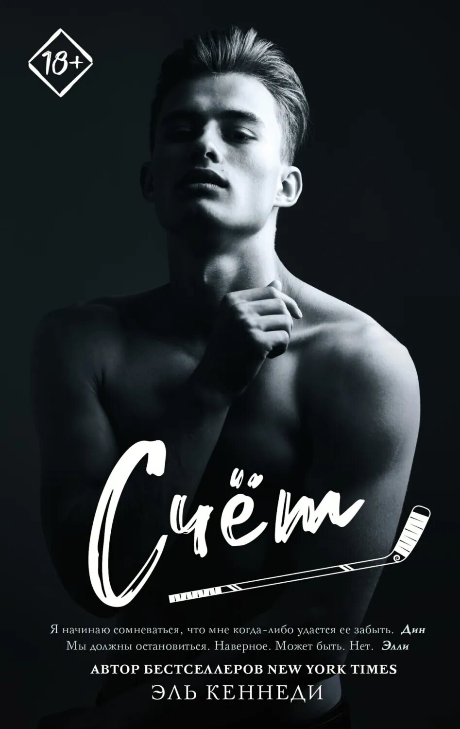 Счет [Цифровая книга]