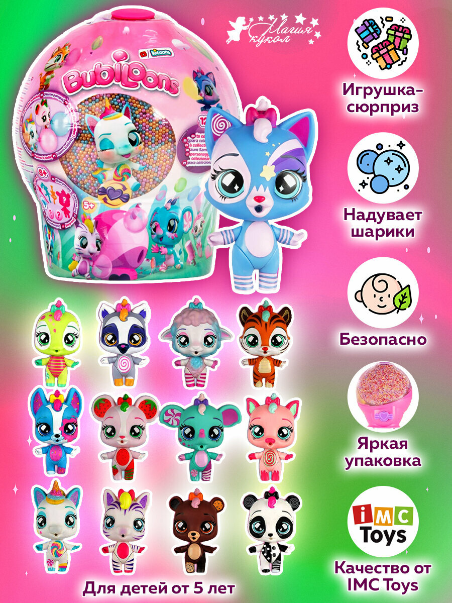 Фигурка-сюрприз Фигурка сюрприз IMC Toys Bubiloons Surprise Бубилуны зверушки из мира карамели