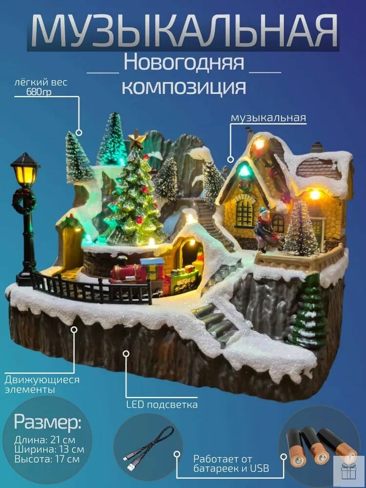 Музыкальное новогоднее произведение "Город поездов" L-APE музыкальная шкатулка
