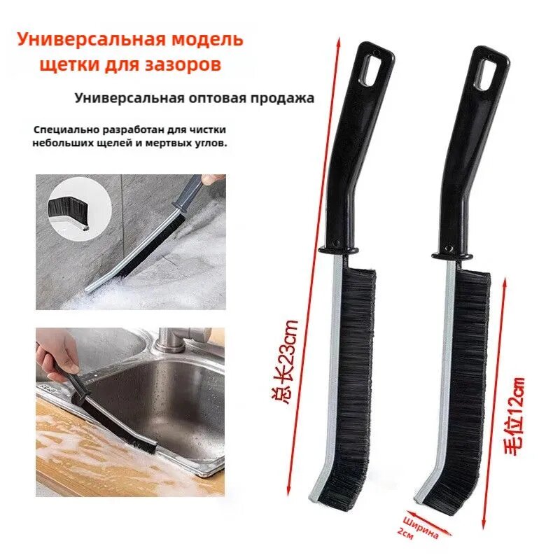 Щетка для уборки щелей и углов, 2 шт, ABS пластик, Нержавеющая сталь, Черный, 235x55 мм