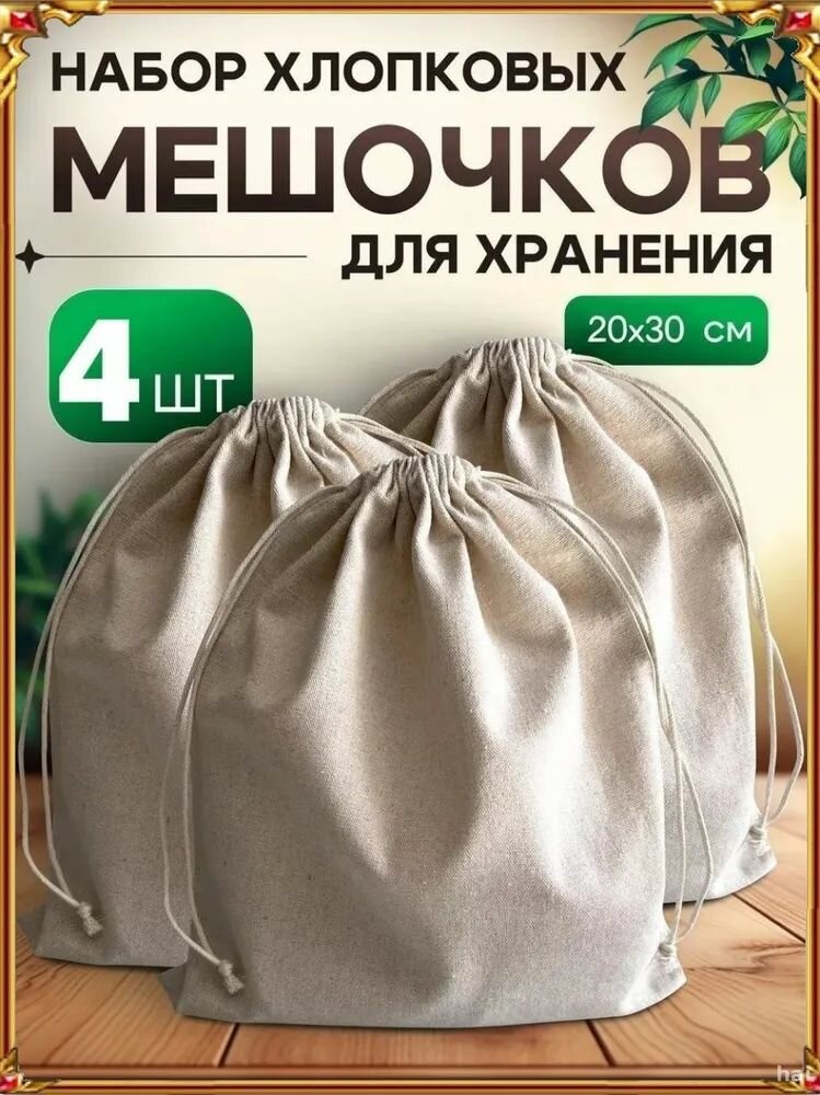 Мешок для хранения
