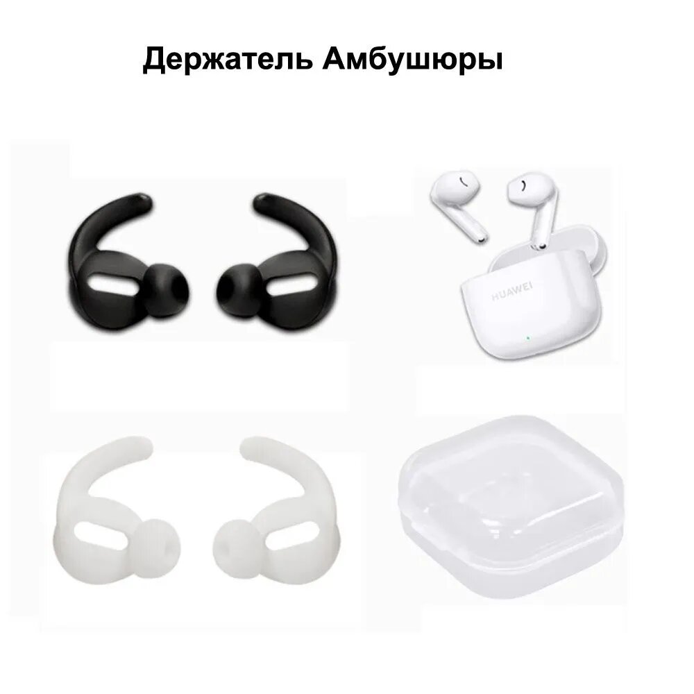 Амбушюры для наушников Huawei Freebuds SE 2 Держатель наушников