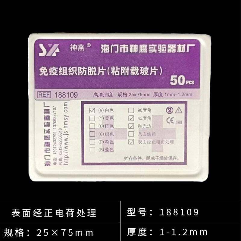 Шенянь 7101/7105/7107/7109 Микроскопические предметные стекла для иммунной ткани, школьная лаборатория, матовые