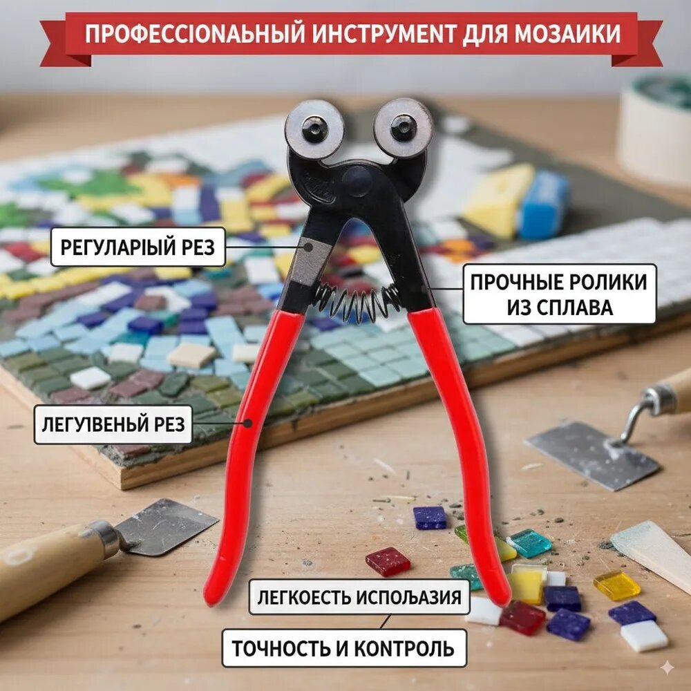 Кусачки для мозаики Dragon Tools