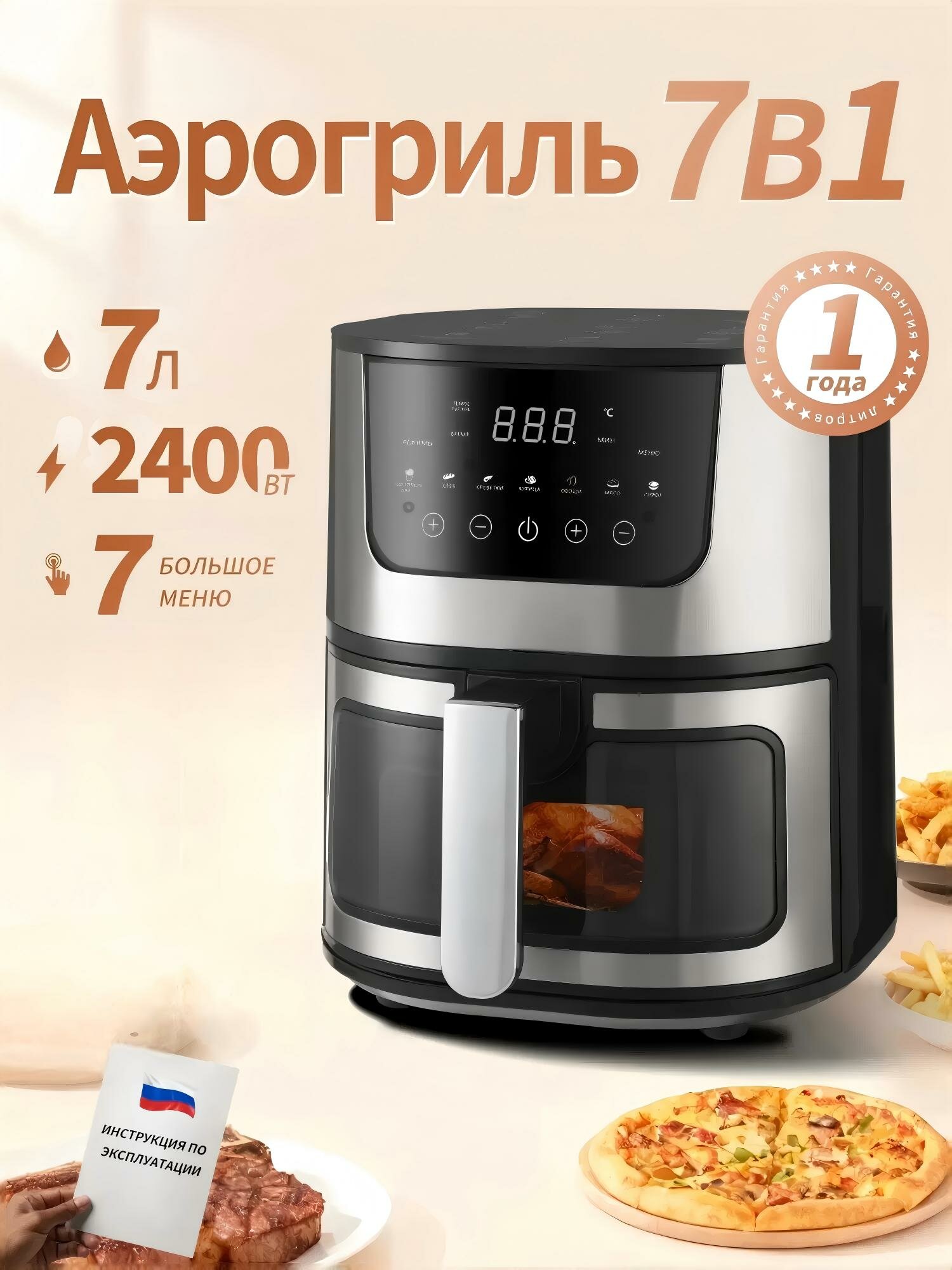 Аэрогриль, 7 л, сенсорное управление, черный матовый, съемная решетка