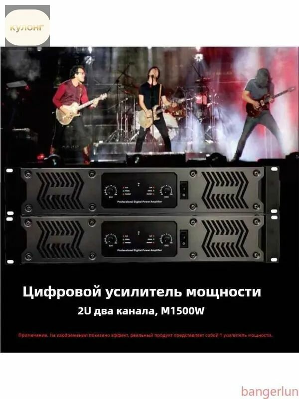 Цифровой усилитель мощности, 2u, двухканальный, M1500 Вт