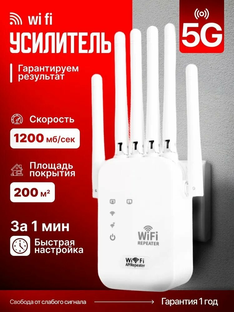 Усилитель сигнала Wi-Fi, 2.4 ГГц/5ГГц, 1200 Мбит/с, 6 антенн