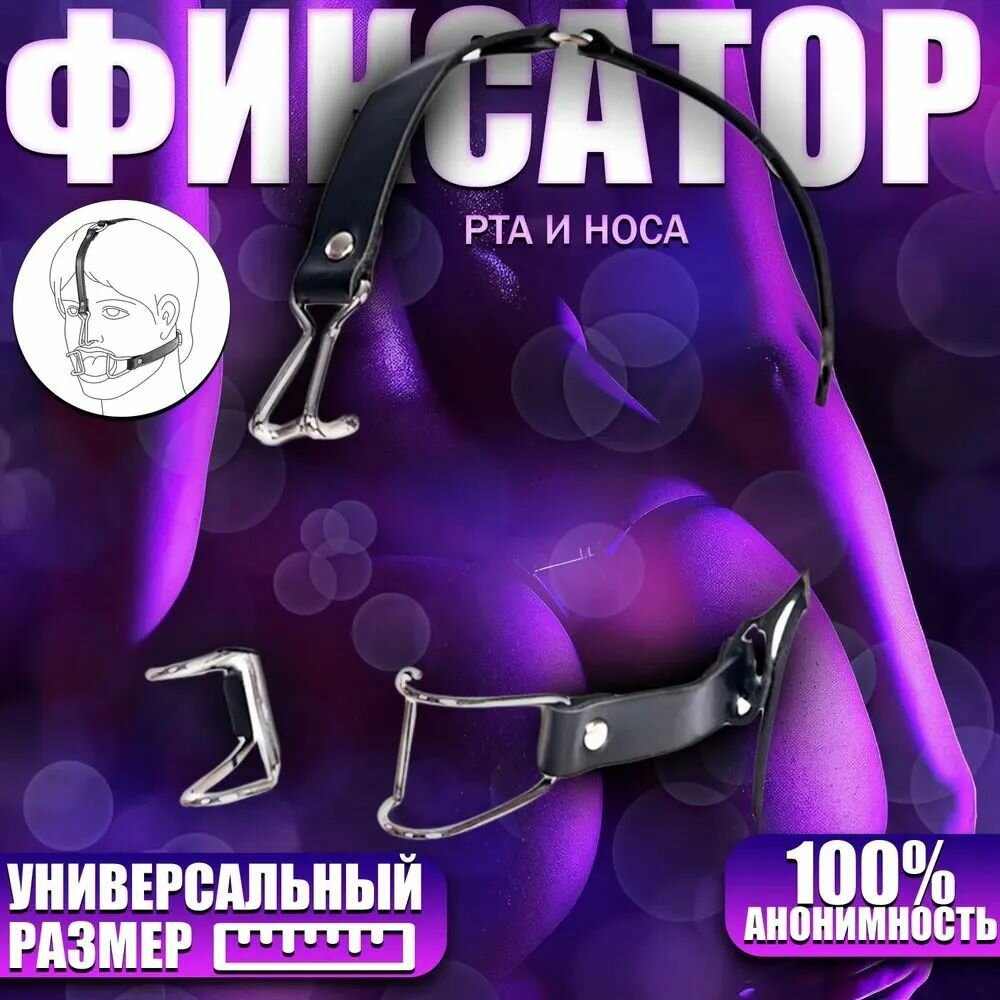 Кляп расширитель с фиксацией носа, черный