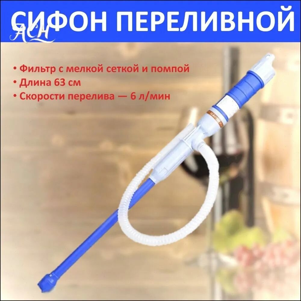 Сифон (помпа) переливной автоматический для перекачки воды и другой жидкости