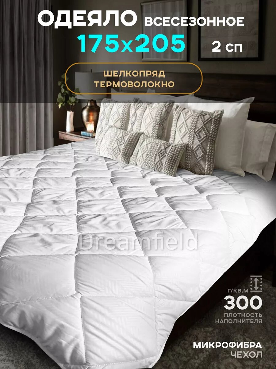 Одеяло двуспальное всесезонное Шелкопряд 175х205