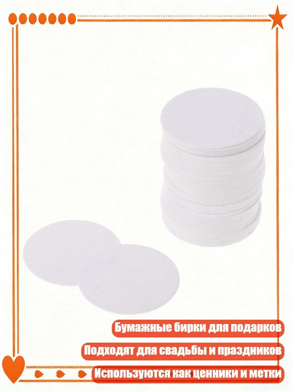 Бумажные бирки из крафт-бумаги, 100 шт, 4 см, Белый