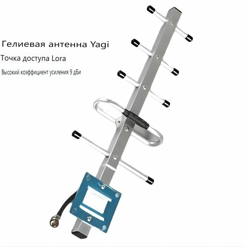 Ретранслятор сигнала WiFi наружная UHF антенна Yagi 915 МГц направленная антенна Lora усилитель мобильного телефона