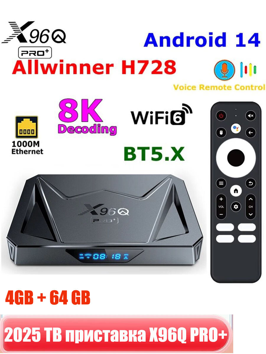2025 ТВ бокс X96Q PRO+ plus Android 14: Allwinner H728 8-ядерный, 4ГБ ОЗУ, 64ГБ ПЗУ, 8K, Wi-Fi 6, Google TV smart BOX