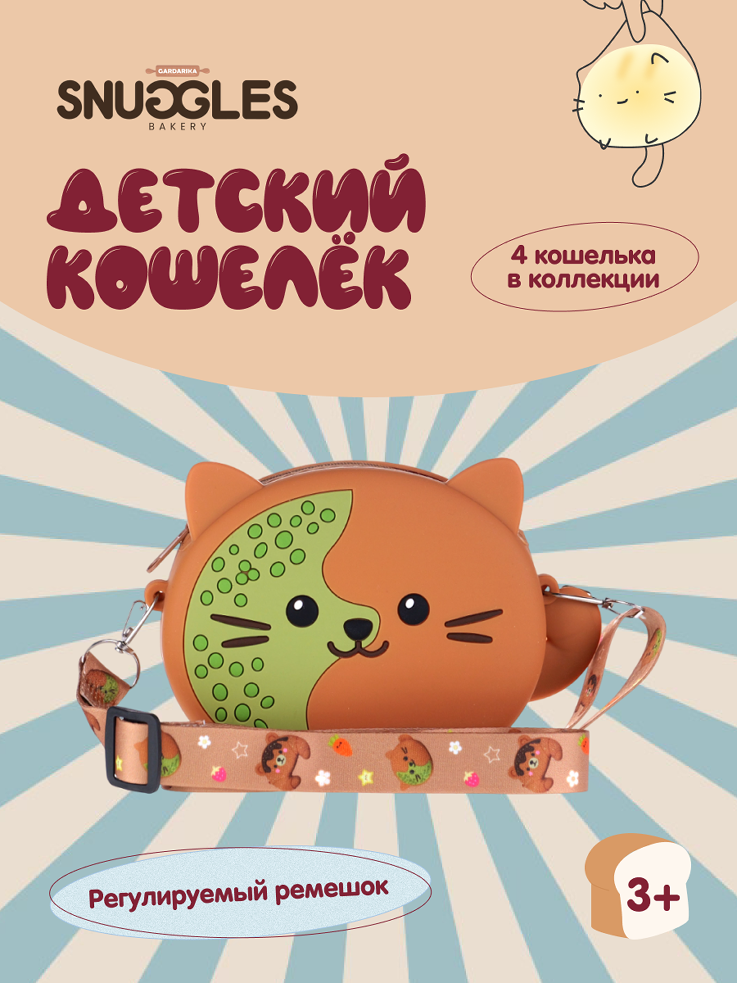 Сумочка Snuggles Bakery Бриошь