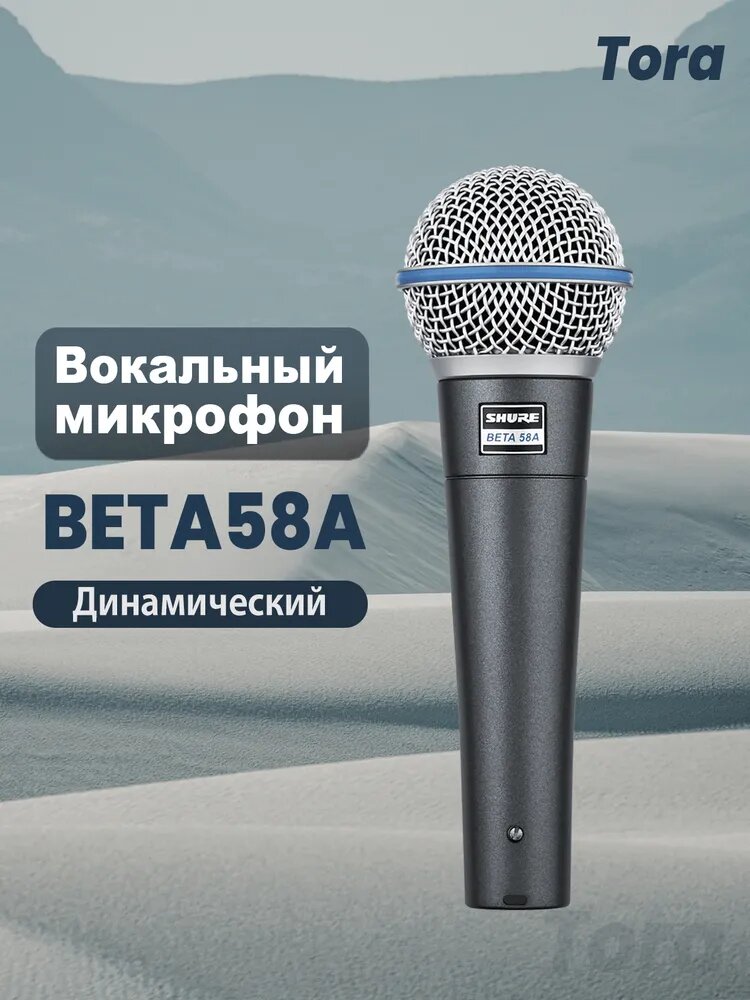 Shure Микрофон для живого вокала BETA58A, серый металлик