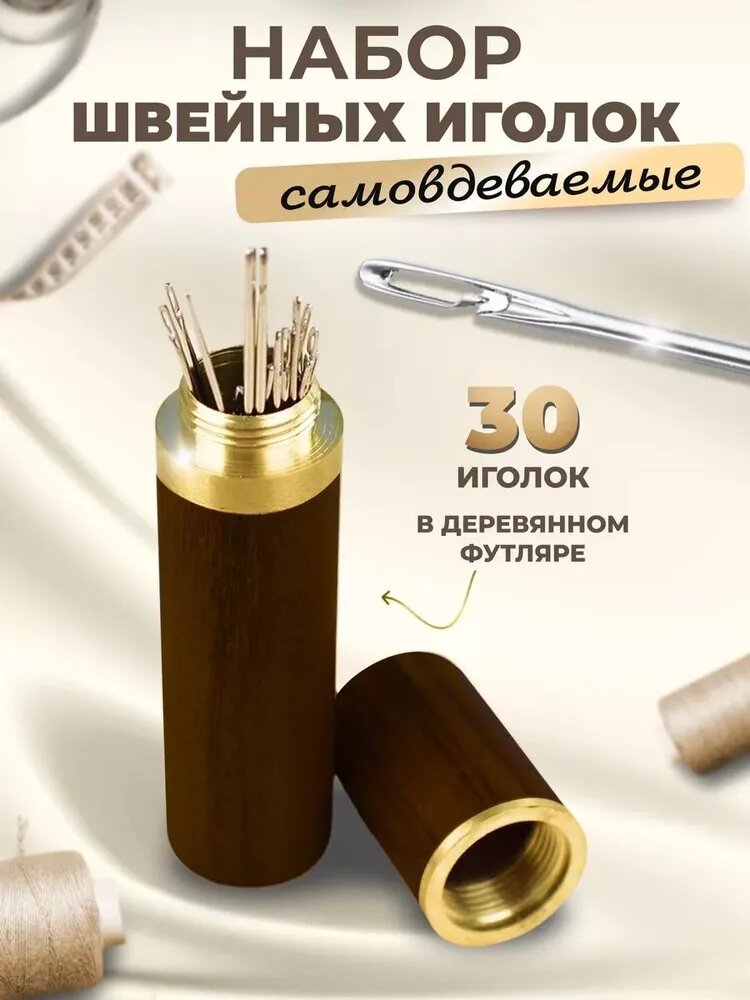 Иглы Для шитья №3, 30 шт.