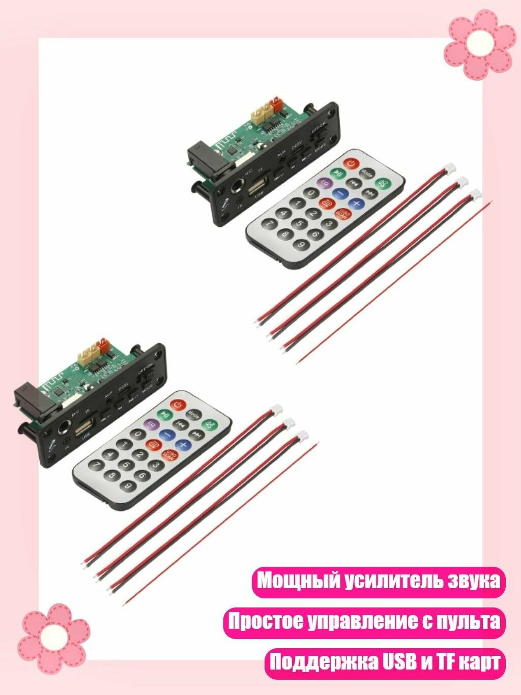 Автомобильная MP3-плата с USB, TF, FM и Bluetooth, 2 комплекта
