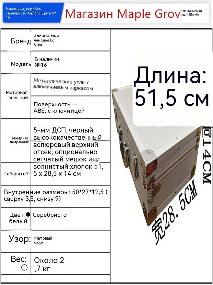 Кейс для сценического оборудования Алюминиевый чемодан Bo №16 Серебристо-белый 51,5x28,5x14 см