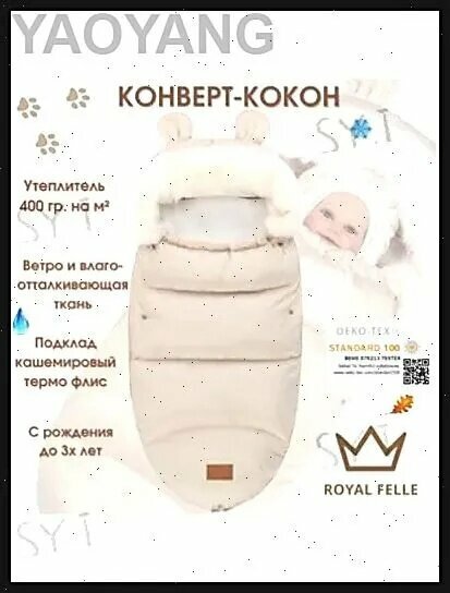 Конверт в коляску бежевый утепленный для детей размер осень-зима