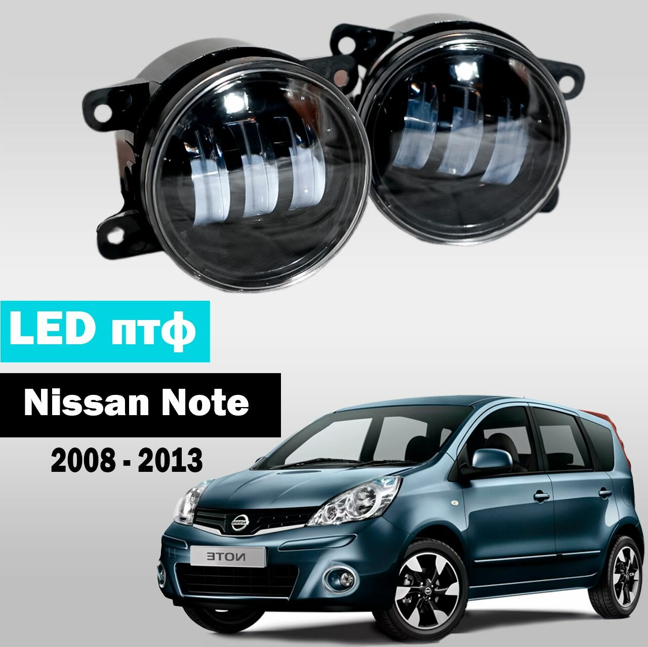 Противотуманные фары Nissan Note 2008-2013г Светодиодные туманки LED птф Ниссан Ноут рестайлинг