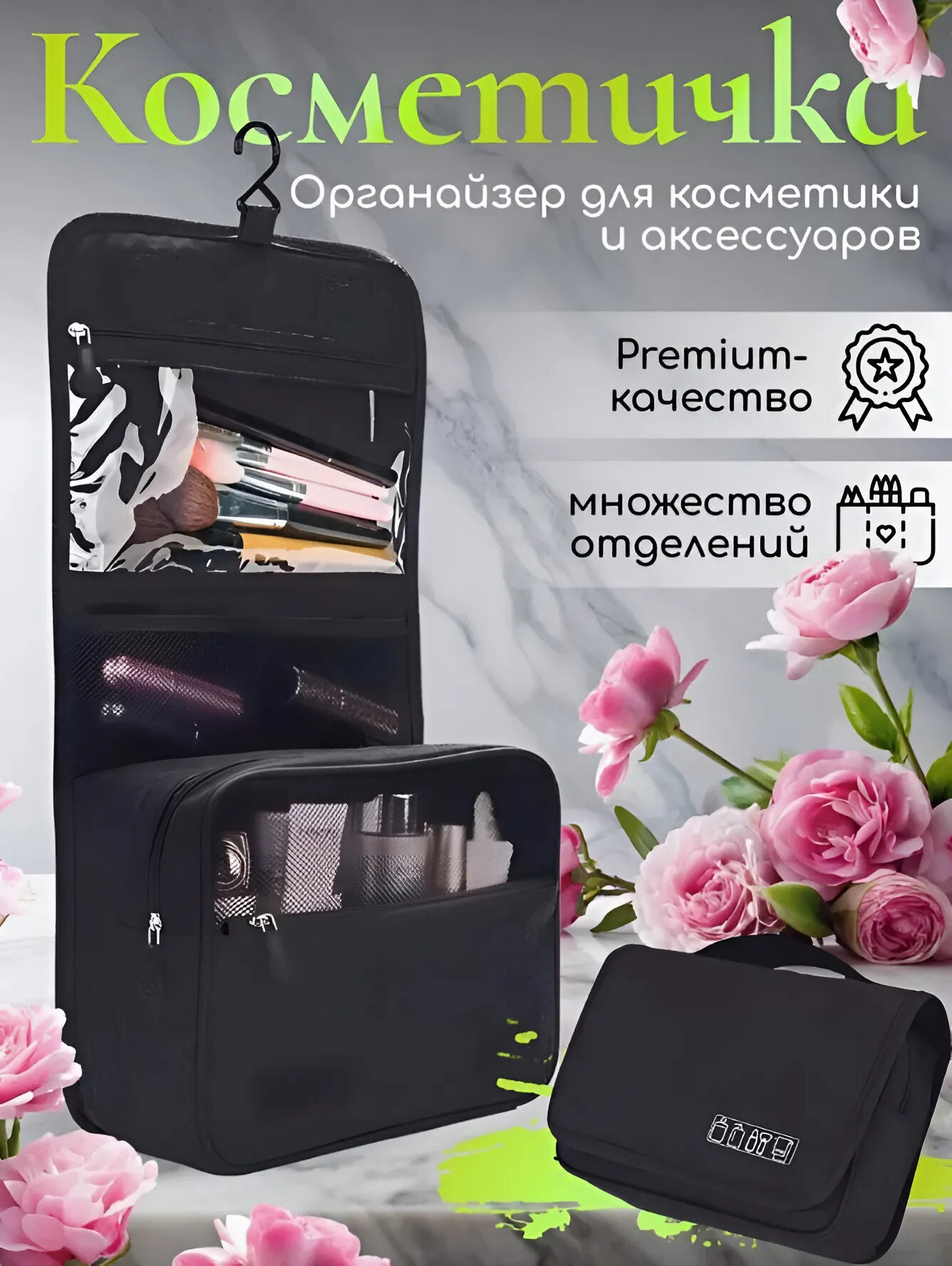 Дорожный органайзер для косметики, чёрный, 24×19×9 см, для ванной и путешествий, стильный, 1 шт.
