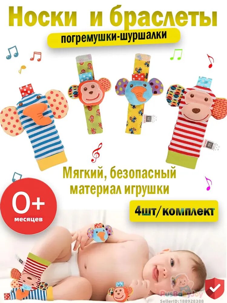 4 шт. / комплект Погремушки для новорожденных. Развивающие носочки и браслеты для детей 0+.