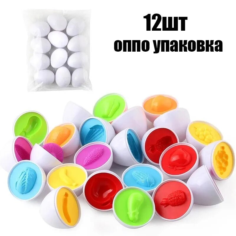 Игрушка сортер для детей "Яйца"(12шт.) - изучение геометрических форм / Логическая головоломка для мальчиков и девочек. Обучающий набор Монтессори для малышей