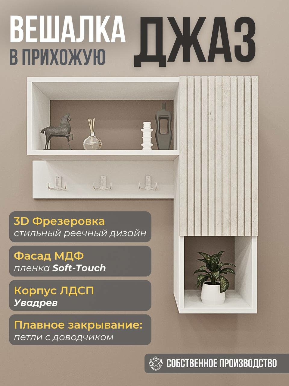 Вешалка настенная со шкафом "Джаз" для узких прихожих, 82х79х17 см