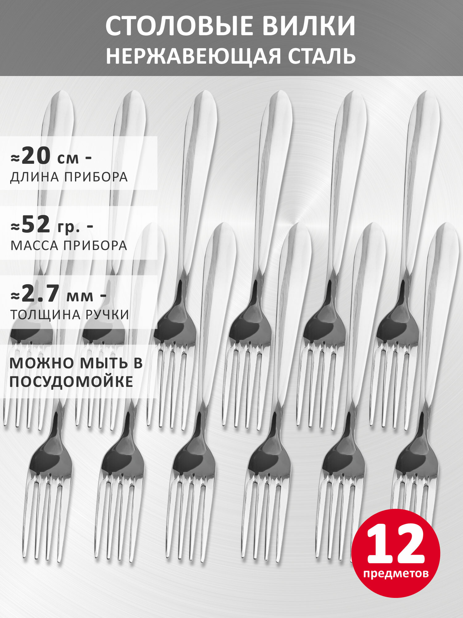 Набор столовых вилок VELERCART Flow, 20 см, нержавеющая сталь, 12 шт.