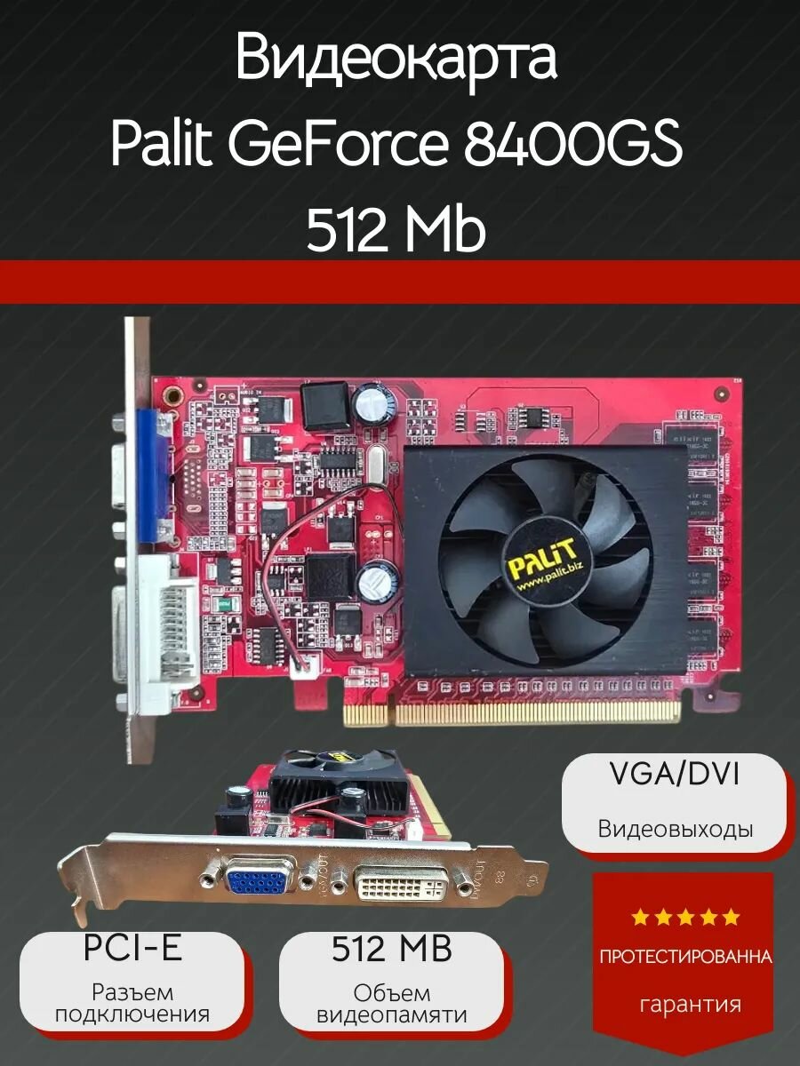 Видеокарта Palit GeForce 8400GS 512 Mb
