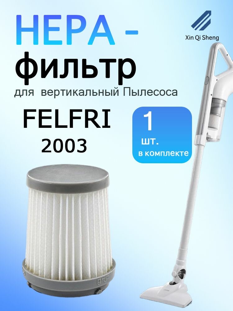 1 шт. HEPA-фильтр для вертикальный Пылесосa FELFRI 2003