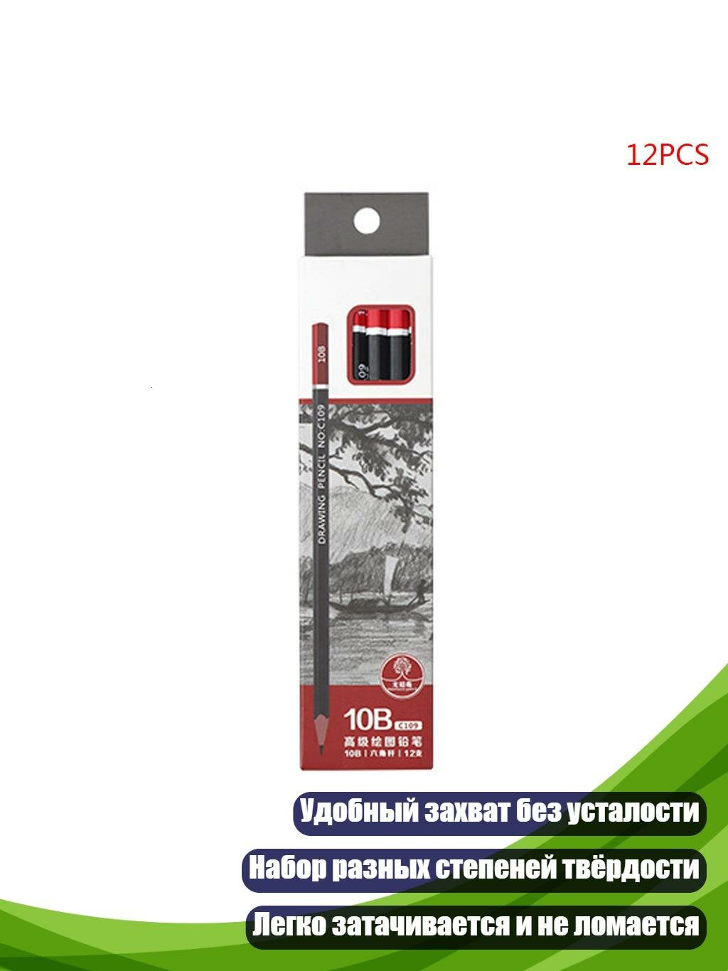 Карандаши для рисования, 12 шт./упаковка, 10B