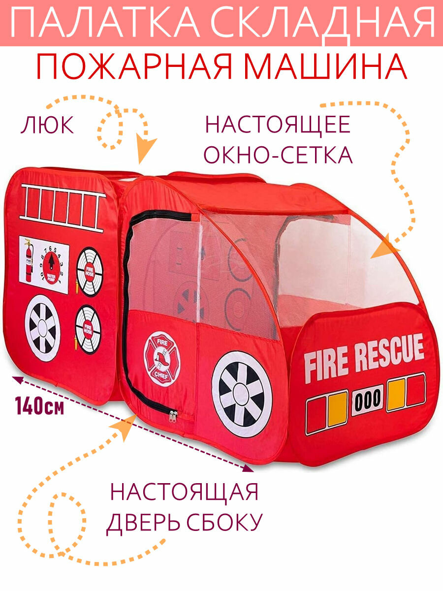 Палатка детская игровая